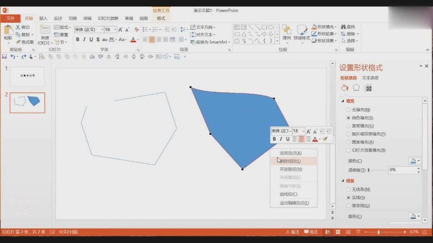 零基础PPT教程第五期:任意多边形工具使用