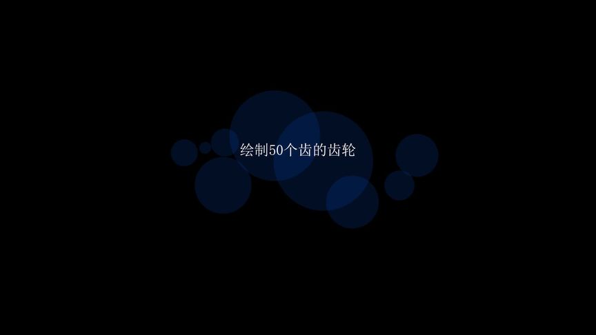 #3dmax建模 #3dmax #影视剪辑 绘制50个齿的齿轮