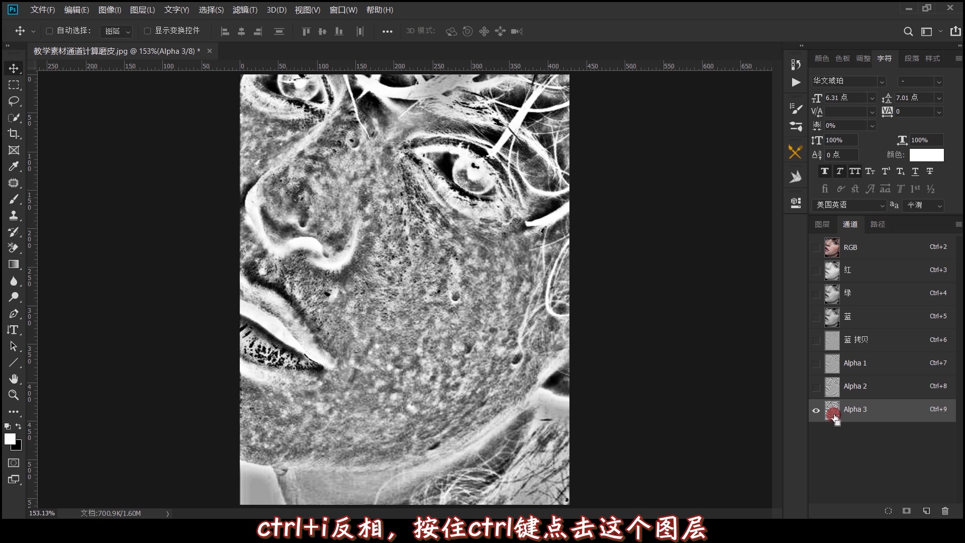 ps教学:通道计算磨皮教程,磨皮小技巧,没你想的那么难!