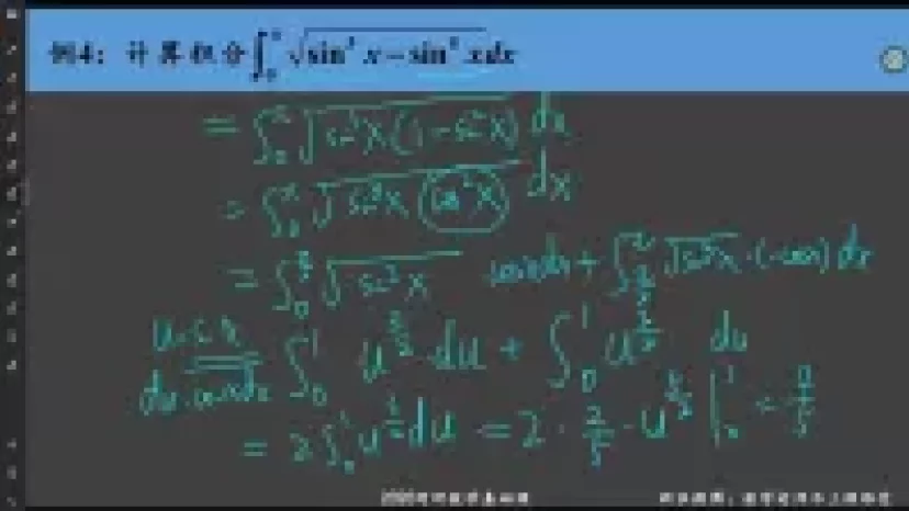 2020考研数学基础课第二十次课第二部分,定积分计算的基础例题
