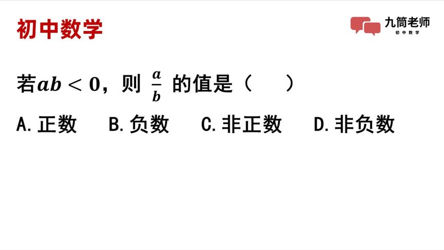 初中数学,若ab