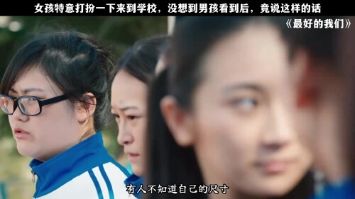 最好的我们:女孩打扮一下到学校,没想到男孩看到,竟说这样的话