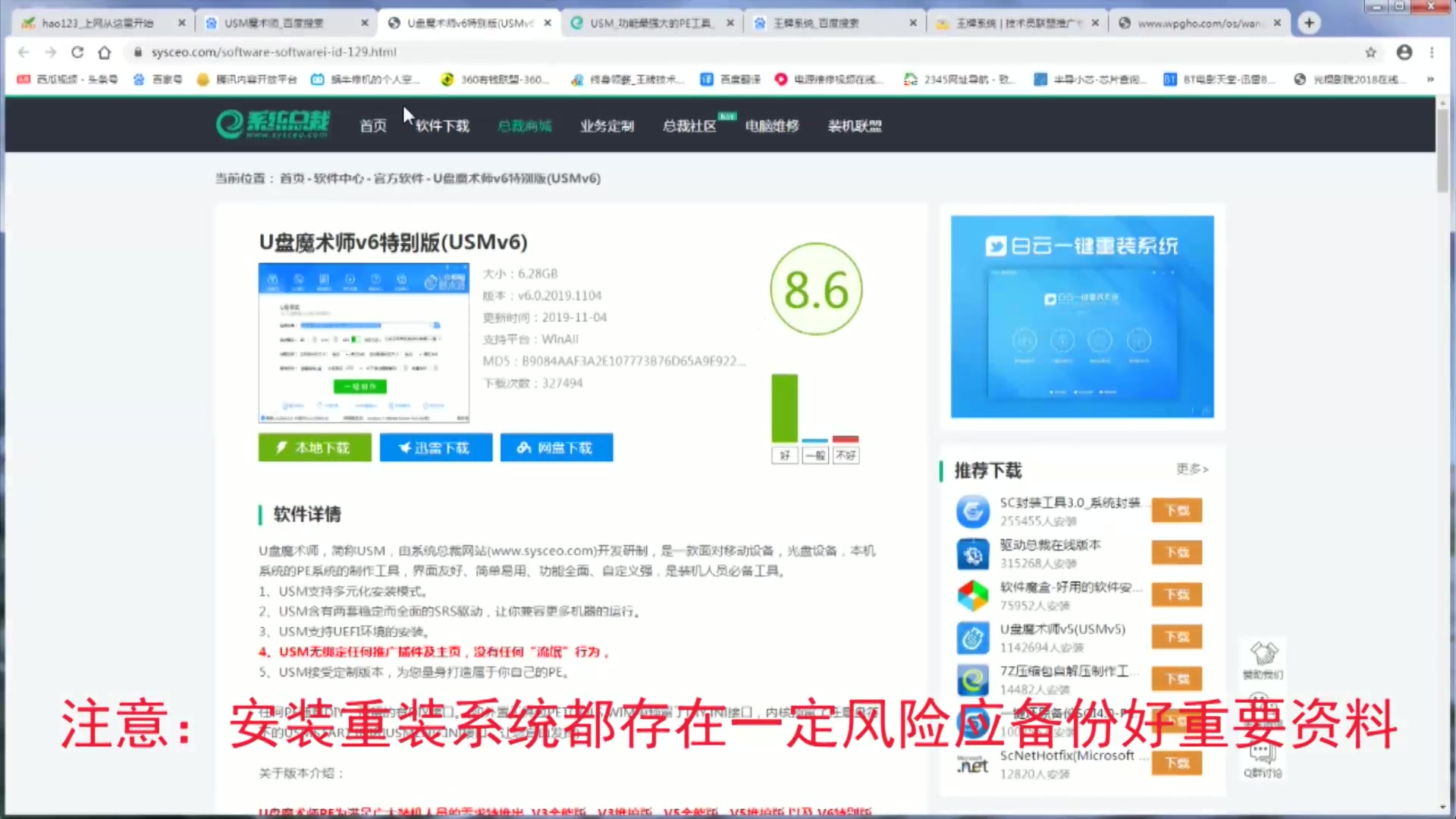 USM魔术师PE系统的学习与研究供大家一起探究