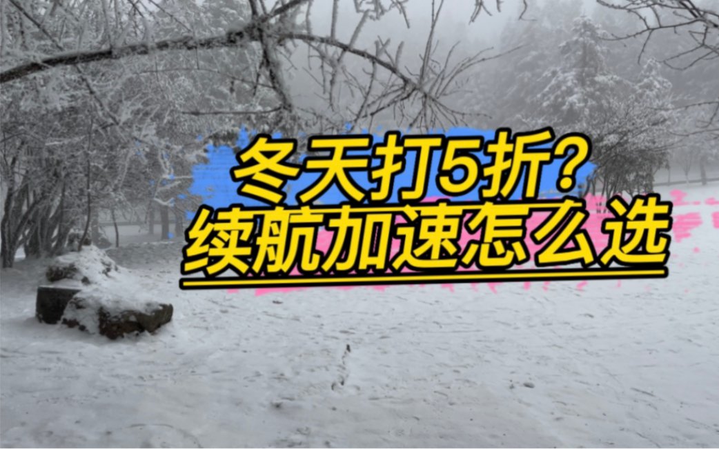 续航长or加速快,电动车到底哪个更重要?极氪001冬季高速实测