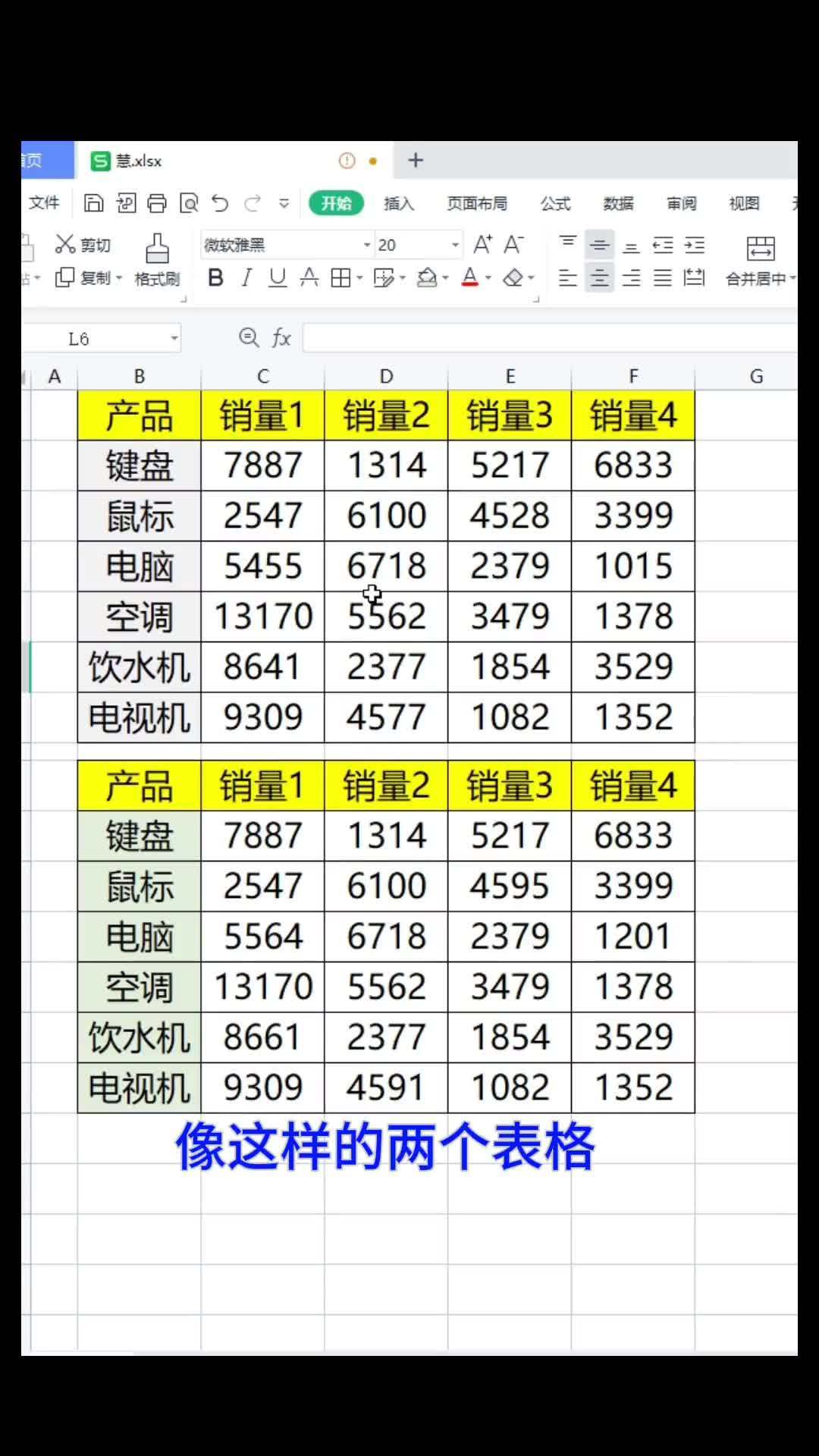 核对两个表格数据,你还在用眼