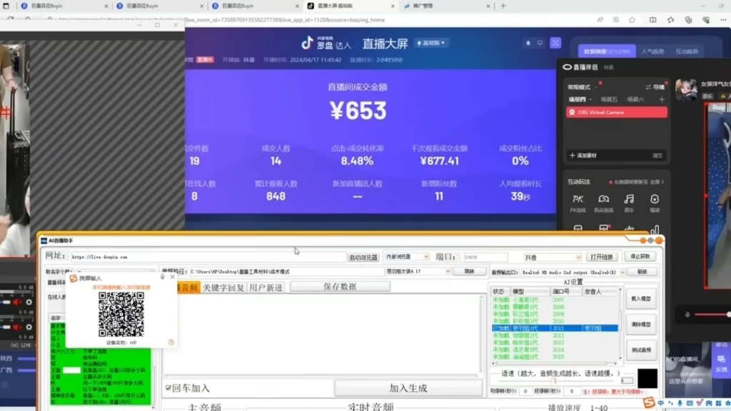 无人直播。AI语音实时直播。点对点互动,带名字回复。报时。带名字...