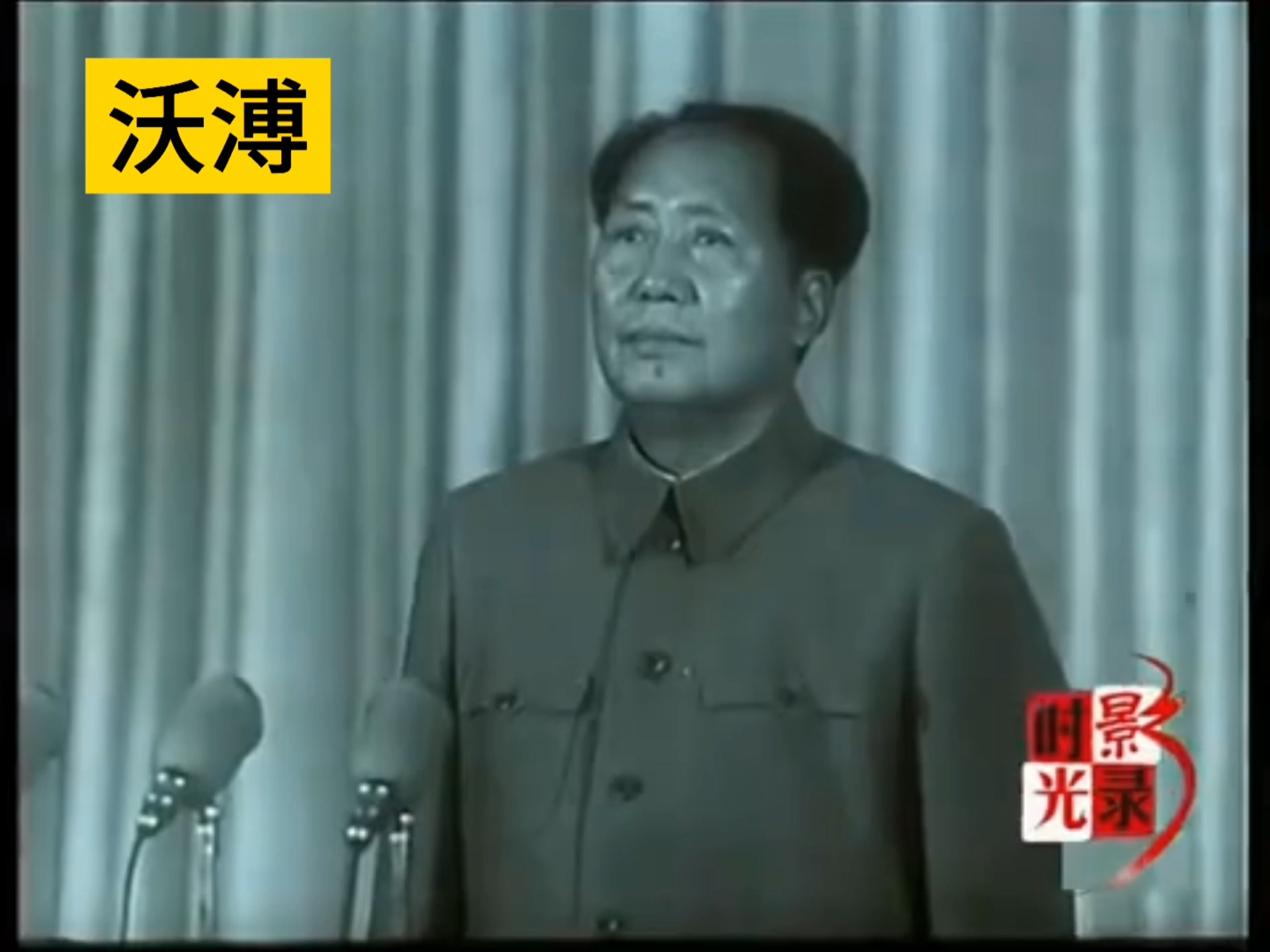 毛主席致第一届全国人民代表大会第一次会议开幕词!