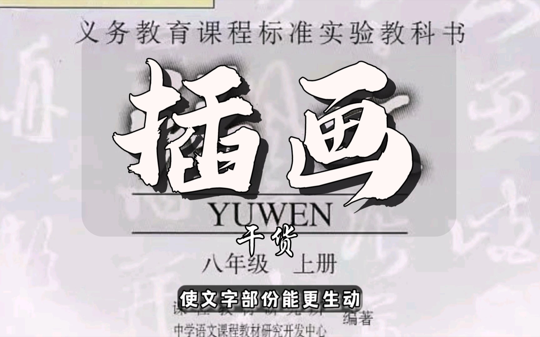 【冷知识】什么是插画?