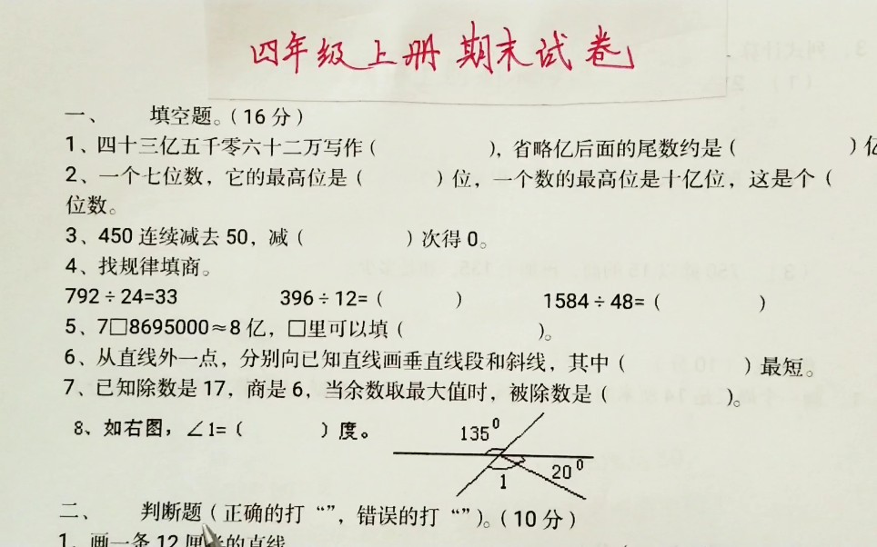 数学四年级上册期末考试卷