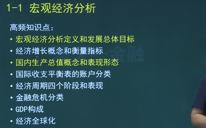 银行从业资格考试(初级)——银行业法律法规与综合能力