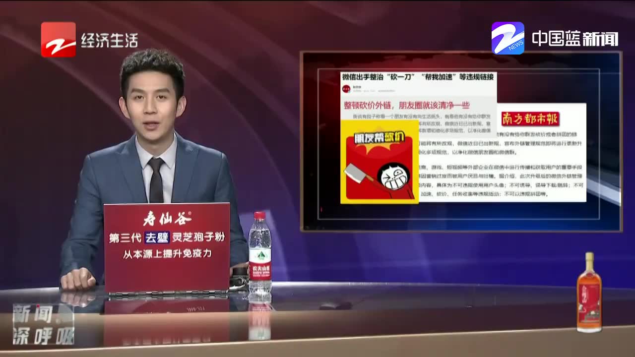 微信出手整治“砍一刀”“帮我加速”等违规链接
