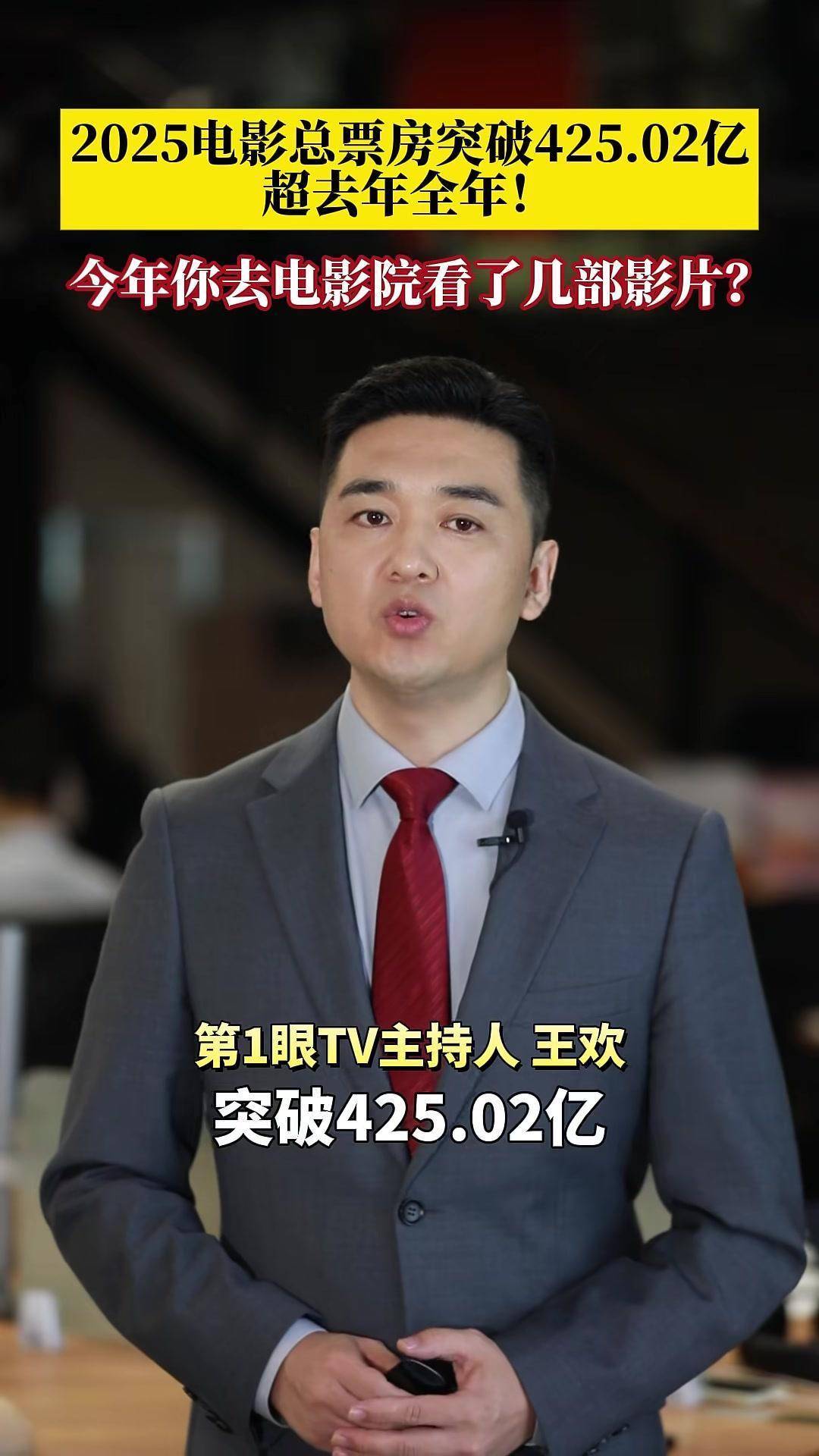 截至10月2日,2025全年电影总票房突破425.02亿,已超2024年全年总...