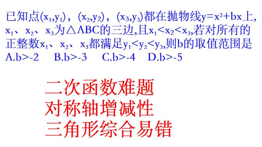 二次函数与增减性三角形结合综合难题,易错压轴题