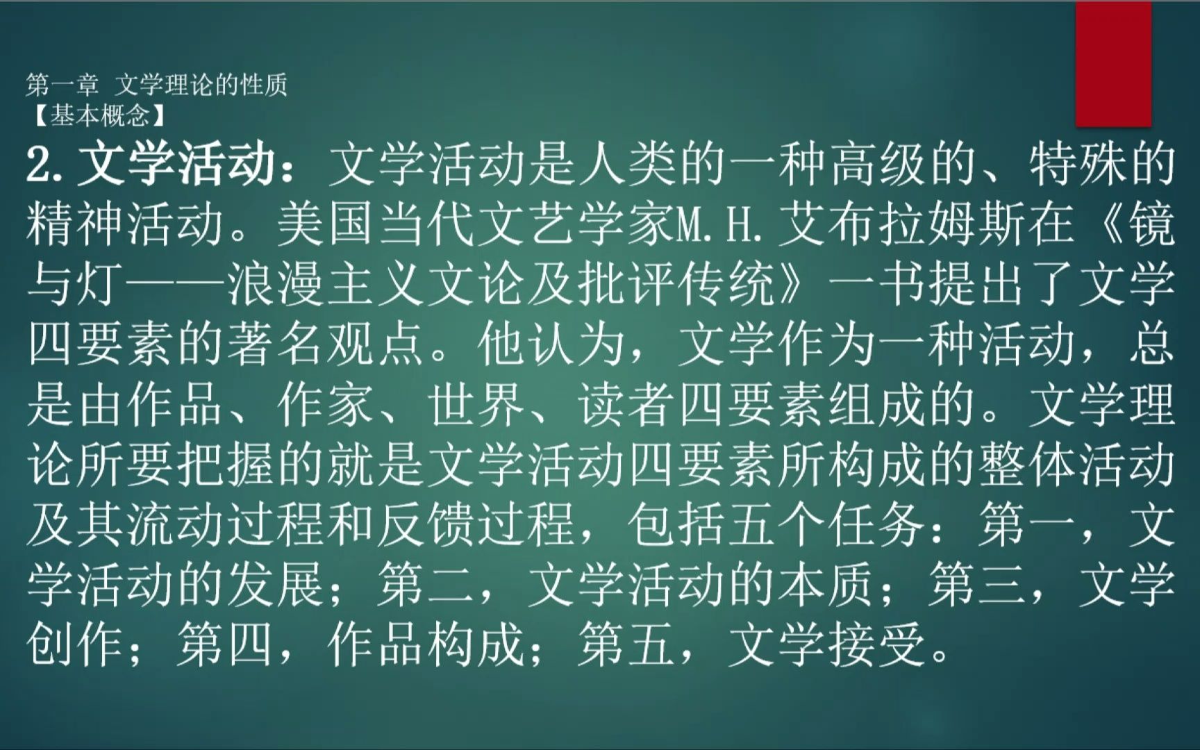 【文学理论·基本概念】1.2文学活动