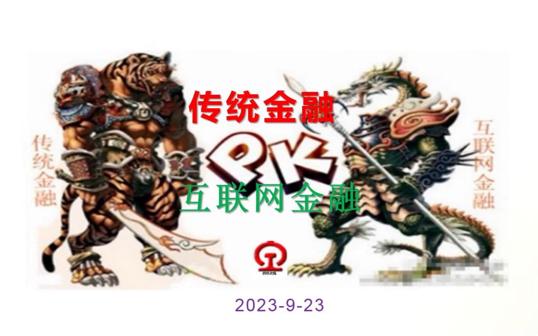 互联网金融与传统金融比较