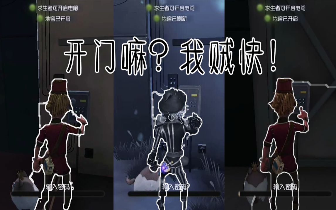 【陈依夕/第五人格】开门最快的居然是他