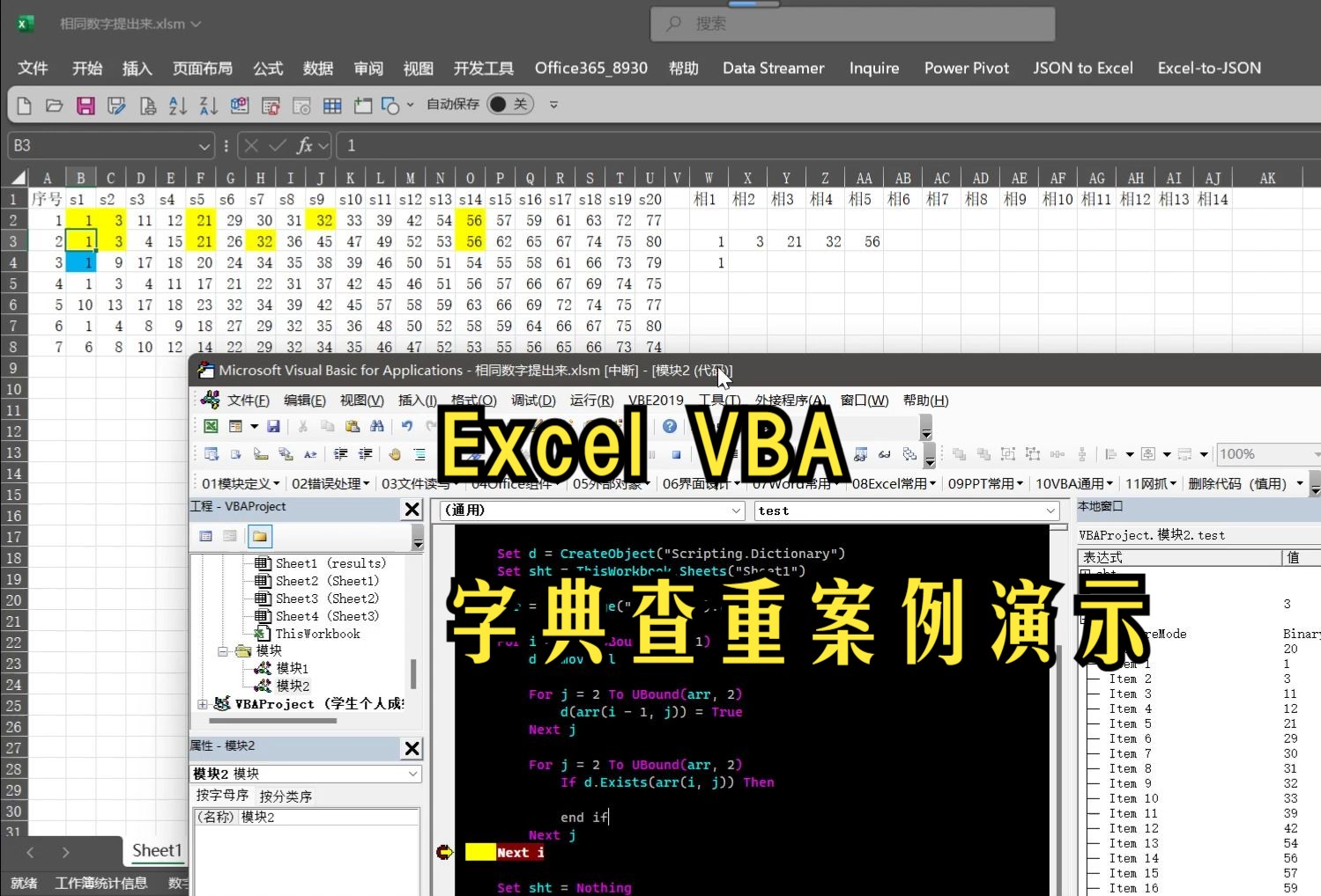 Excel VBA字典查重案例演示202493