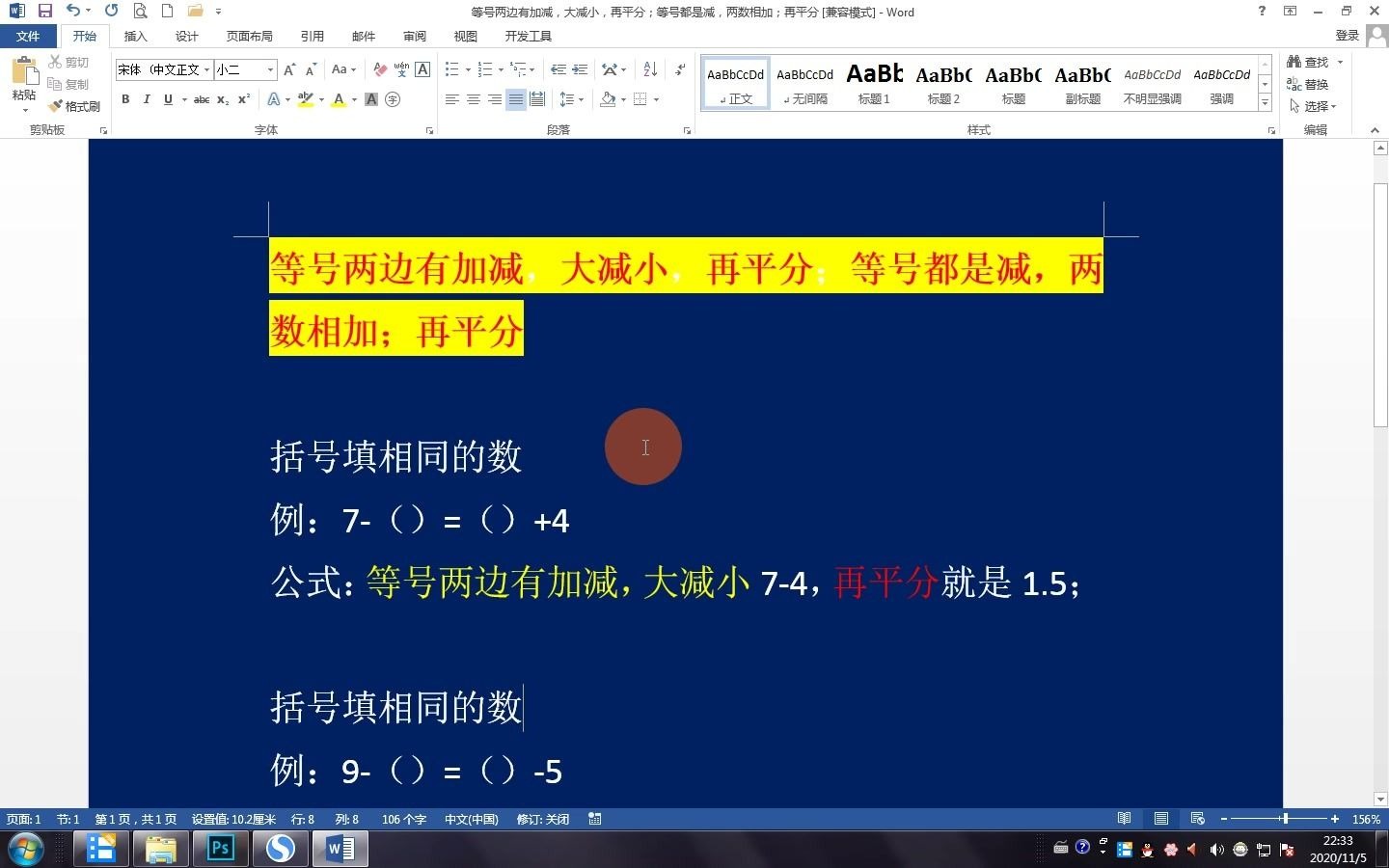 等号两边有加减,大减小,再平分;等号都是减,两数相加;再平分