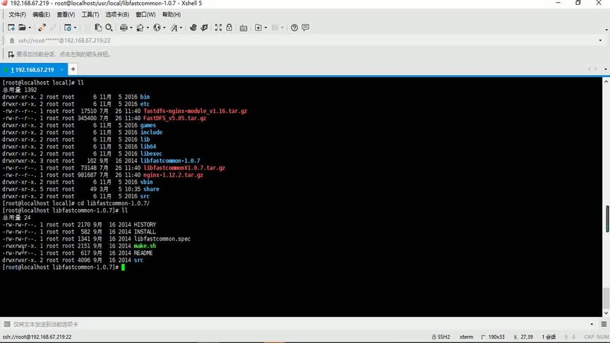 Java电商项目实战教程:第41讲,安装tracker服务器