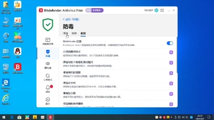比特梵德杀毒软件完全永久免费版,正版授权。世界排名第二杀毒软件。