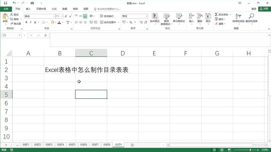 Exce单元格中怎么设置目录,超级简单小技巧