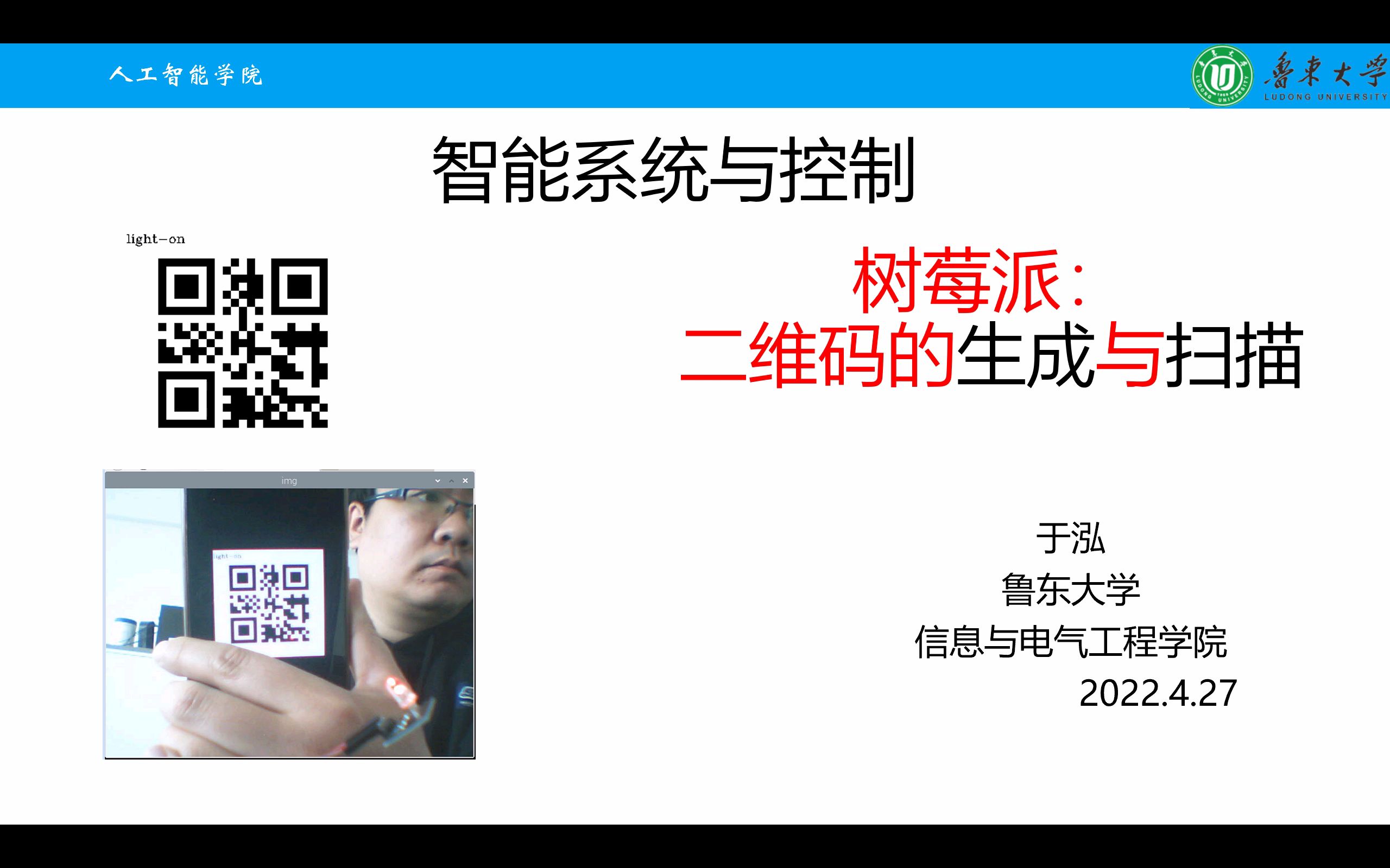 树莓派-二维码的生成与扫描