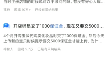 用手机可以交网店保证金么