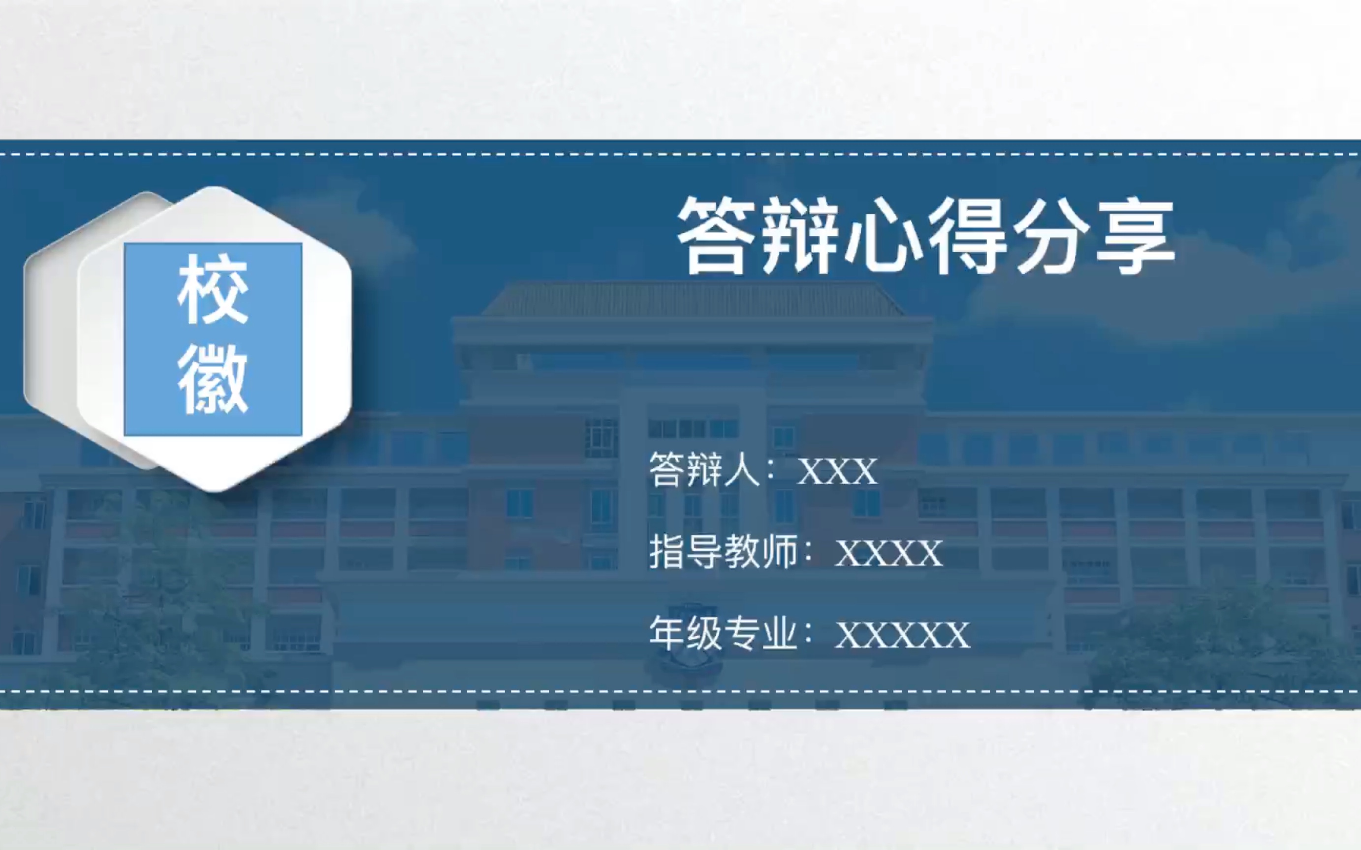 本科毕业论文线上答辩心得分享