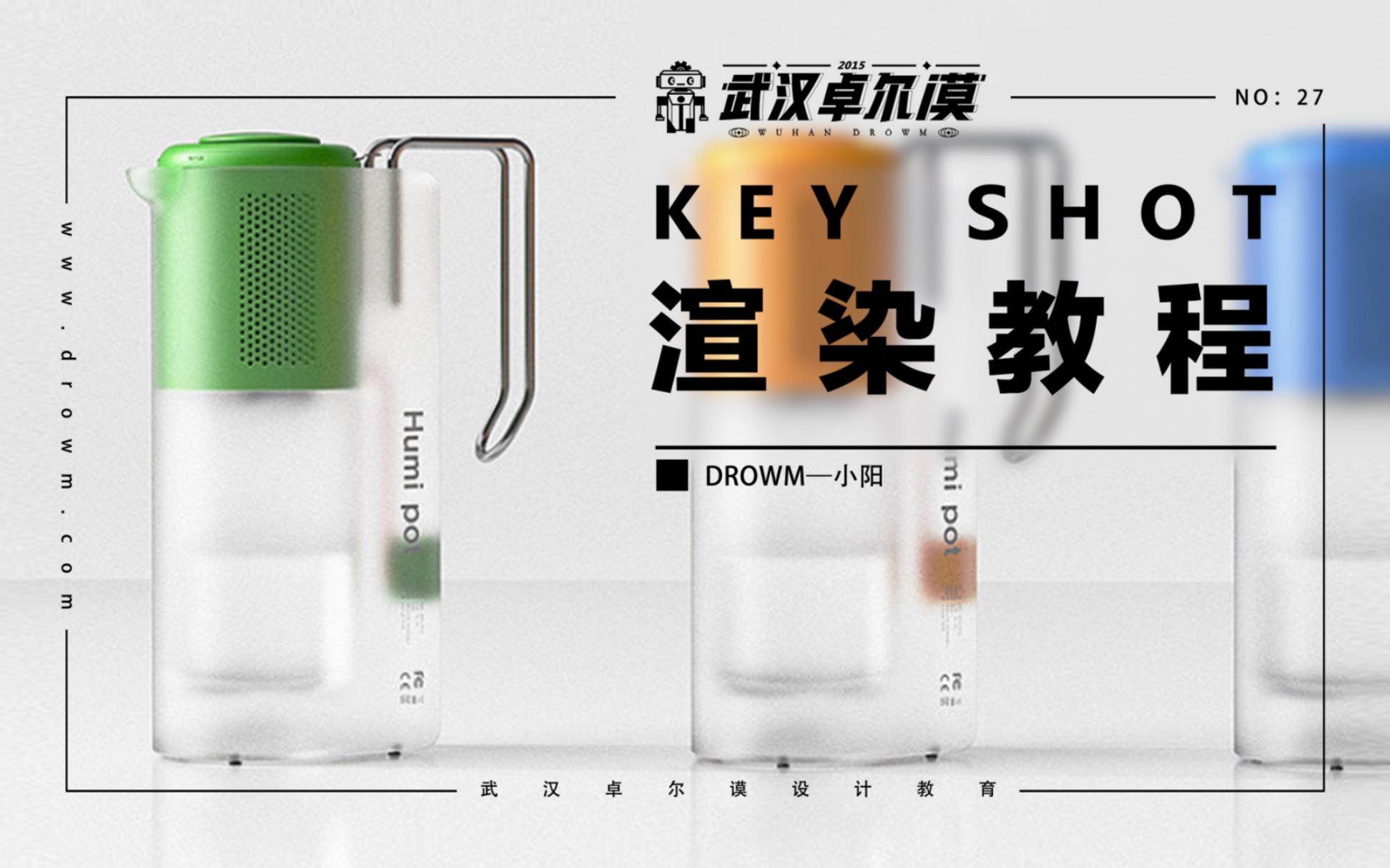 【小阳老师】KeyShot9渲染-半透明磨砂玻璃材质水壶