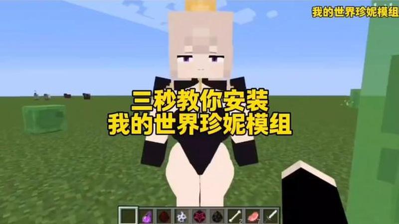 我的世界珍妮模组手机版下载教程