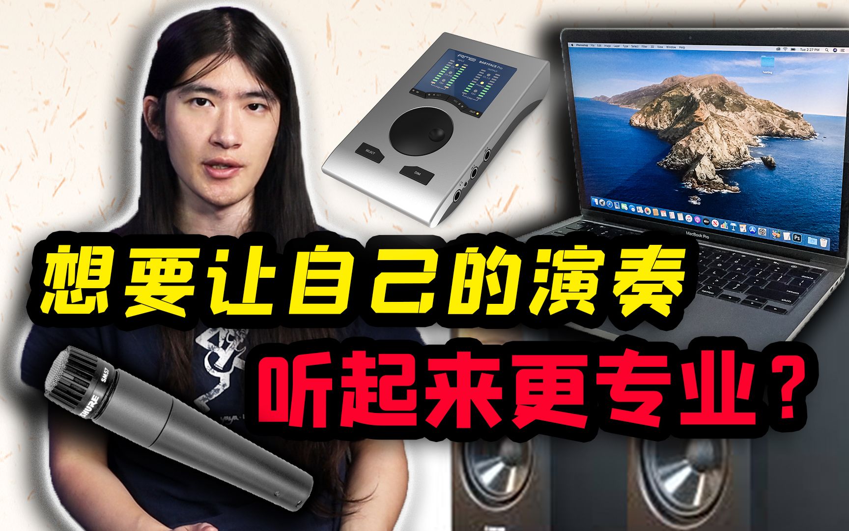 【天线吉他教室】尝试吉他录音前需要做些什么,如何准备硬件设备与...