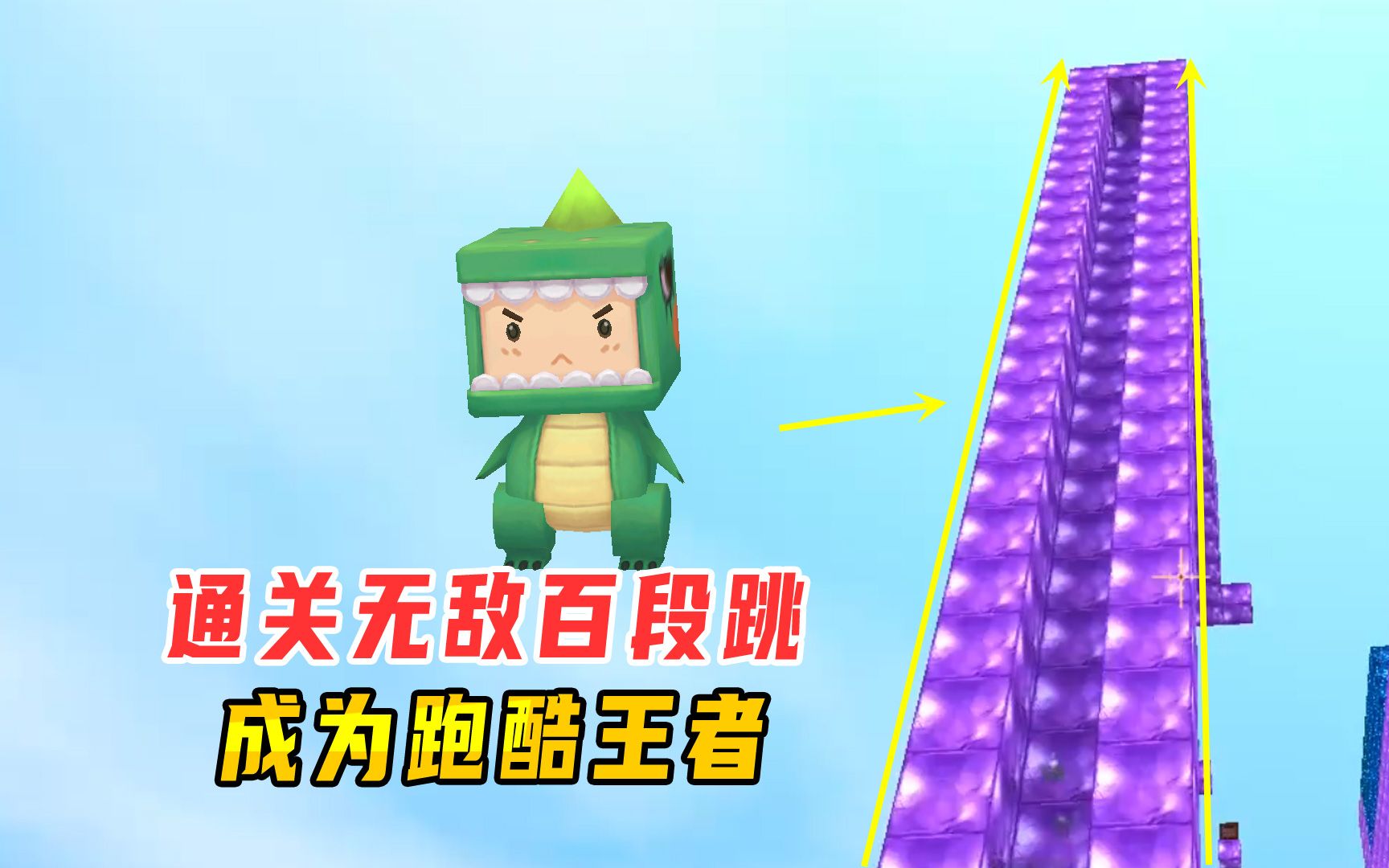 迷你世界:小墨不开重力,通关无敌百段跳,成为跑酷竞技场的王者