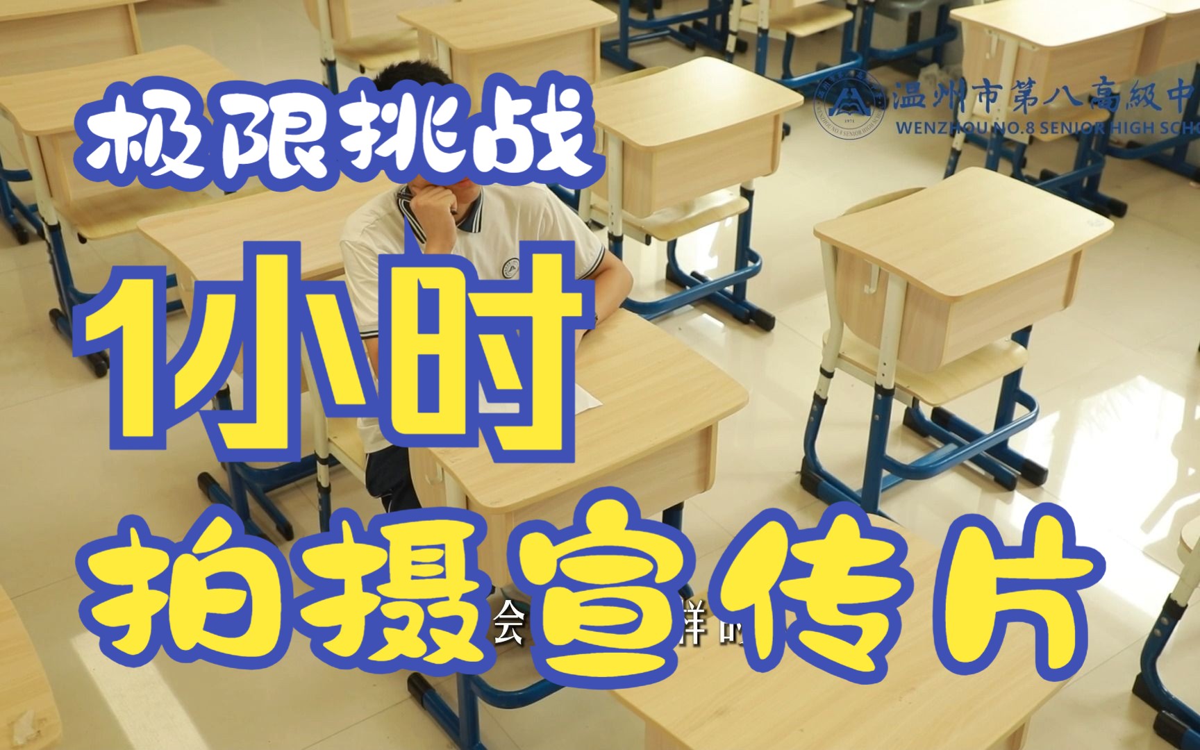 毕业后,学校叫我拍宣传片,我用了一个小时,拍成了这样.