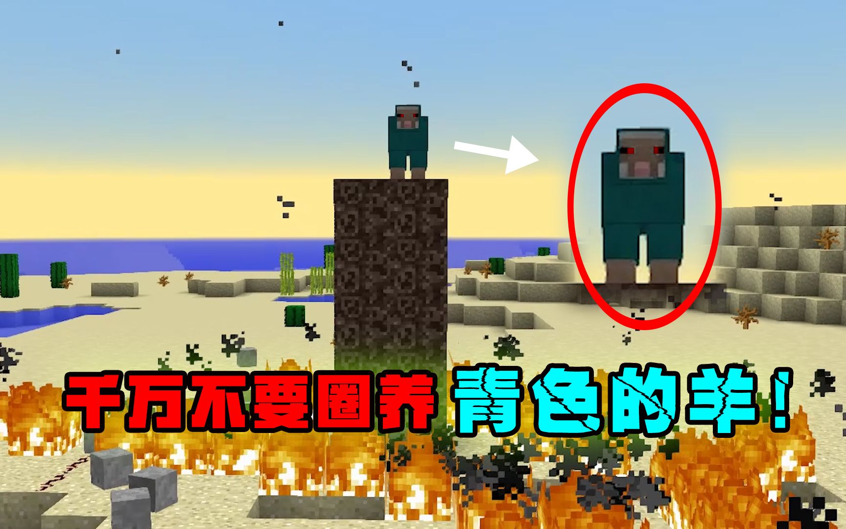 我的世界:如在外遇到自然生成的青色羊,千万不要带回圈养!_我的世界_...