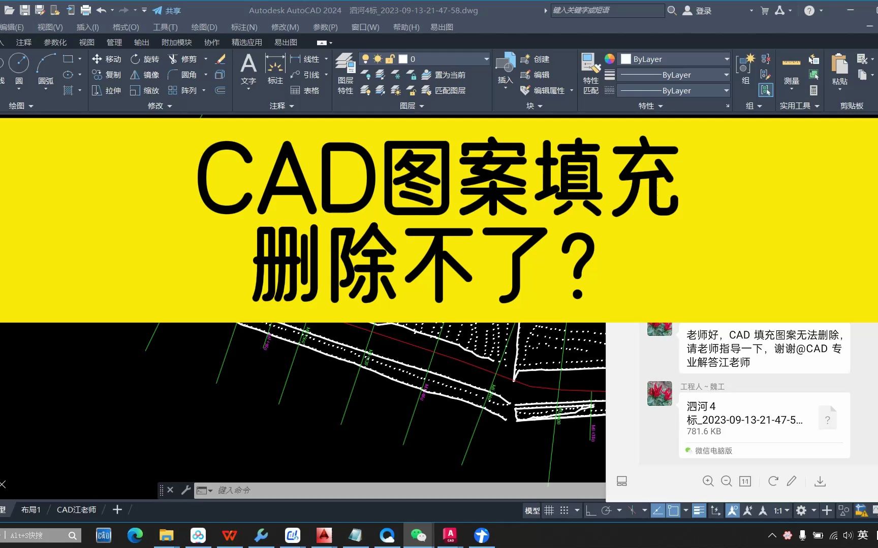 CAD图案填充删不干净?这个CAD快速选择技巧,CAD绘图员必备技能