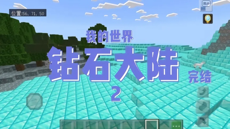 我的世界:钻石大陆第二弹 成功帮助母龙生完孩子