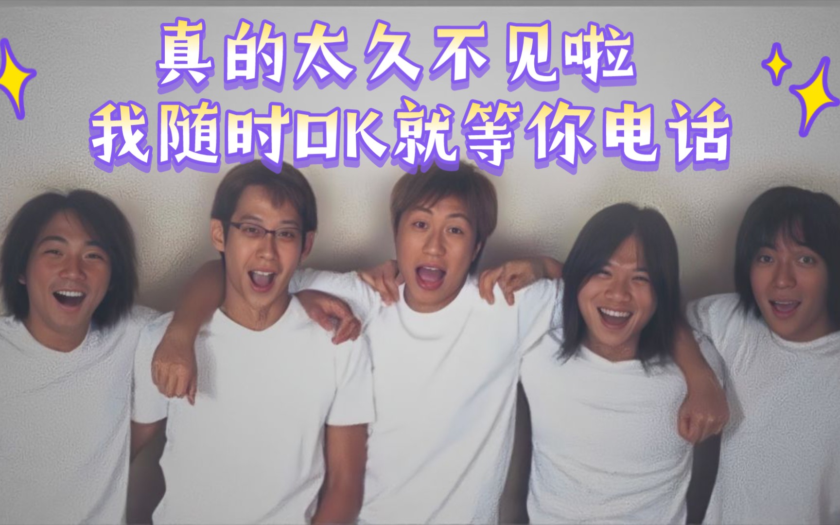 【五月天】有一种友谊叫《噢买尬》。“回忆回不去了,但你一起来了,...