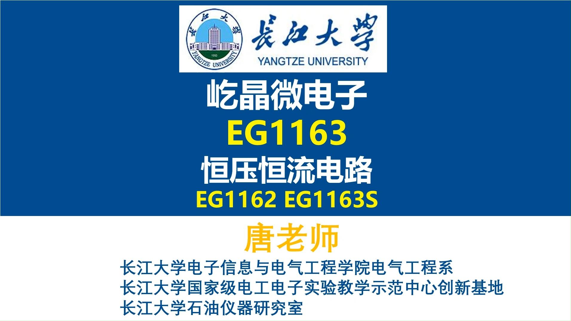 屹晶微电子EG1163同步整流BUCK降压电路恒压恒流电路分析,EG...