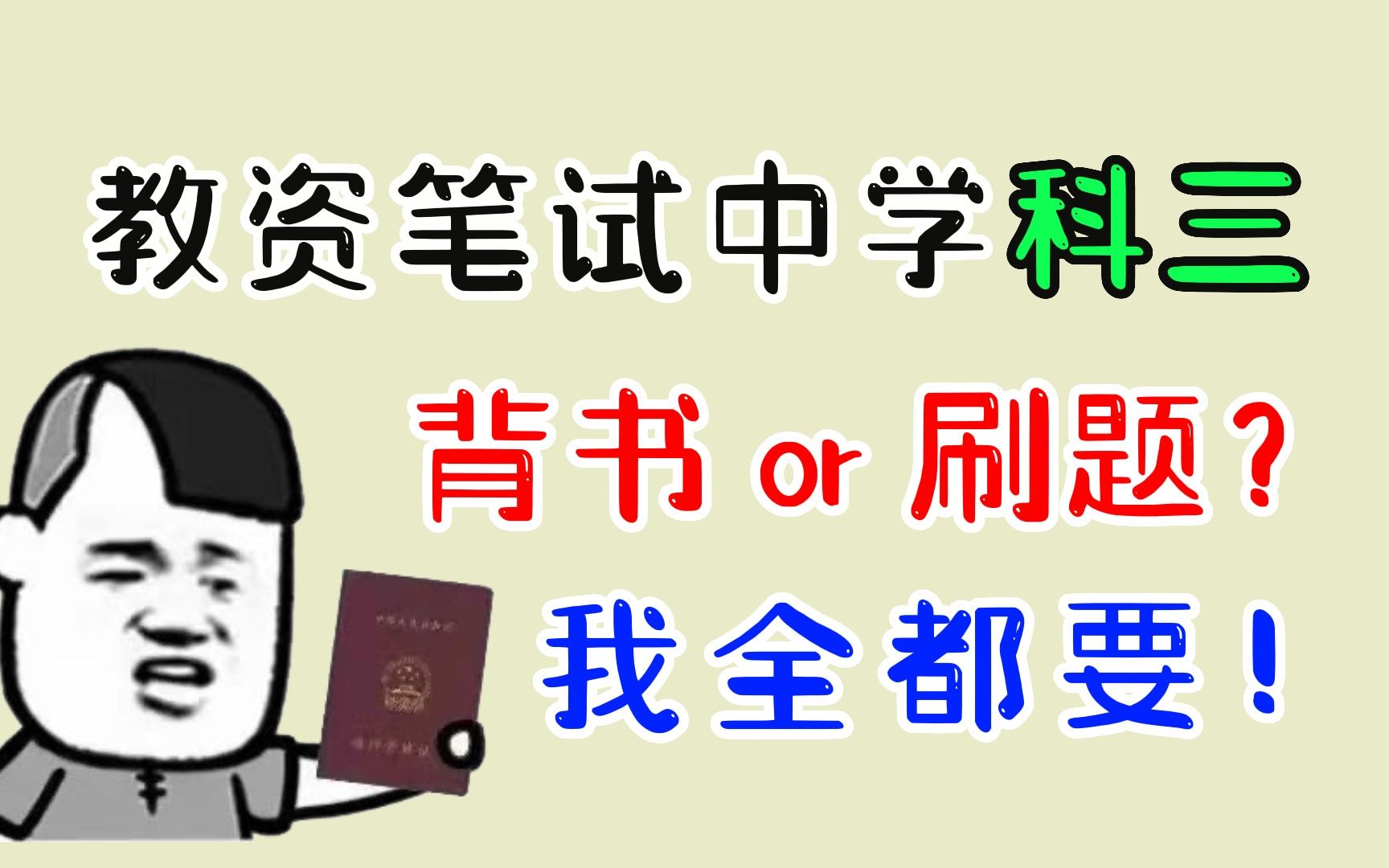 教资笔试中学科目三:考点汇总+历年真题汇总PDF全网难找!