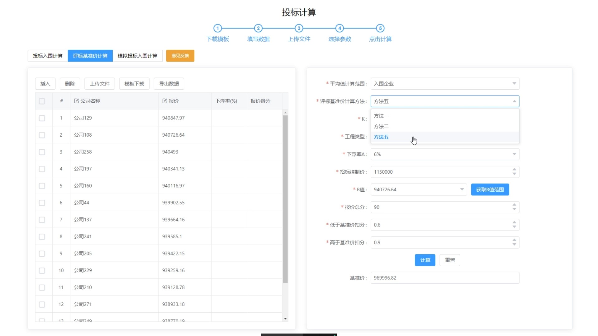 投标助手-基准价计算
