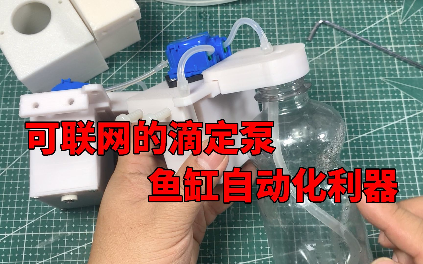 可联网远程控制的鱼缸滴定泵(蠕动泵),加液肥,加药,加微量元素自动化...