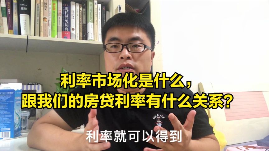 深度解读LPR与利率市场化的关系,选固定还是浮动?