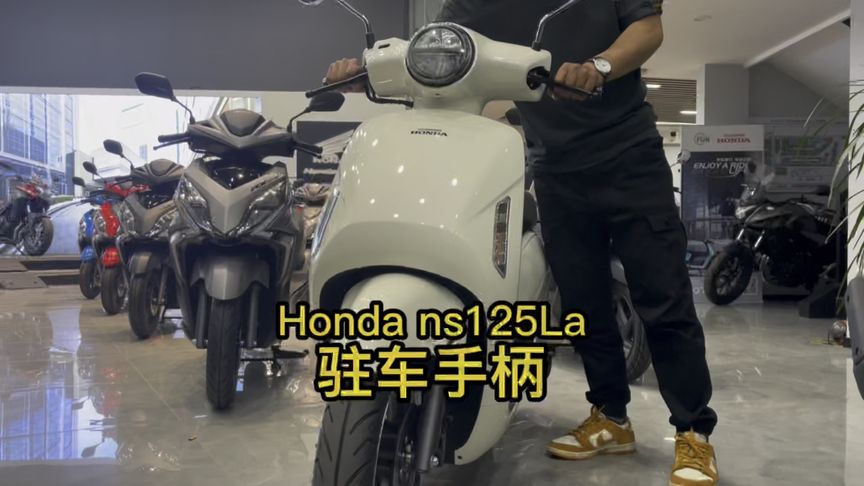 本田复古小踏板ns125La联动刹车的驻车功能和朋友们分享下!