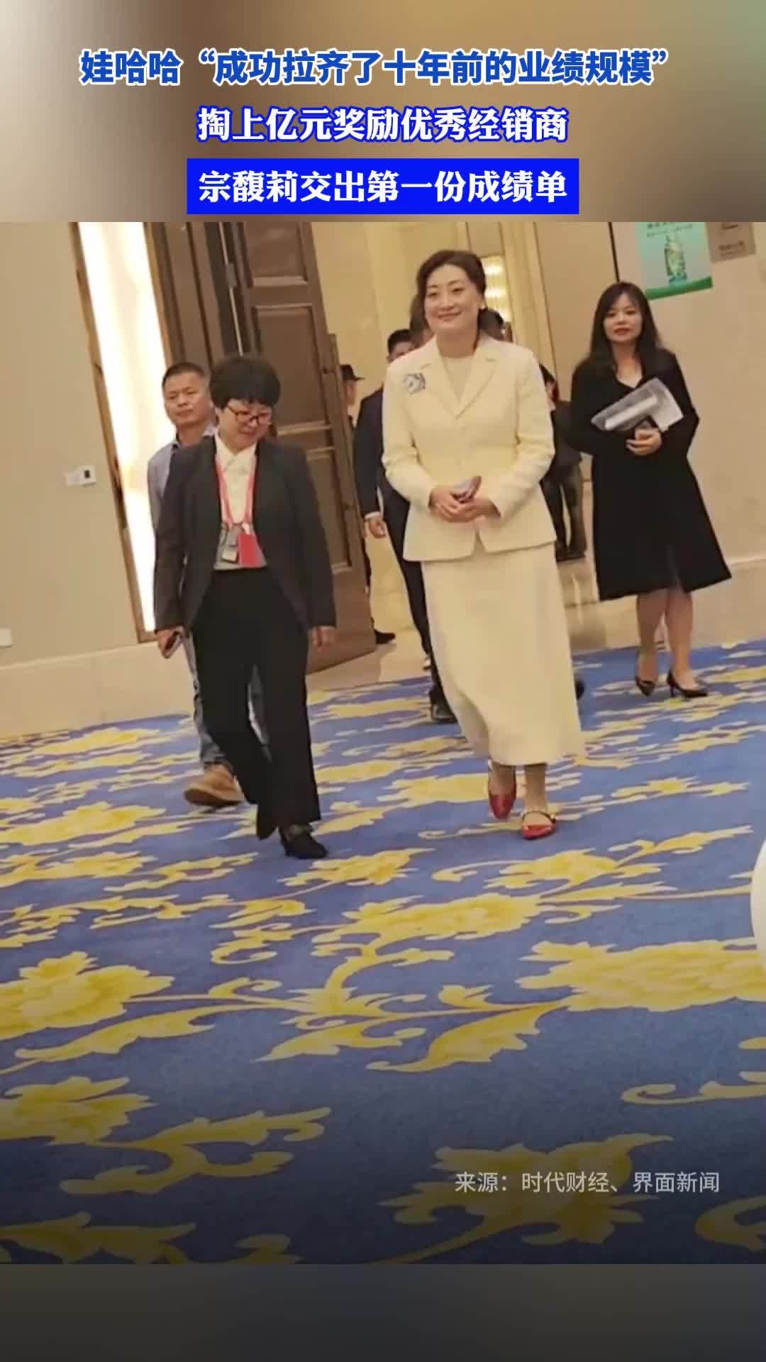 娃哈哈"成功拉齐了十年前的业绩规模",掏上亿元奖励优秀经销商