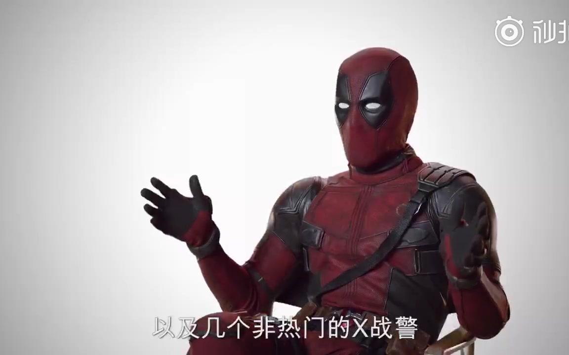 《死侍2》曝光十周年回顾特辑!哈哈哈~~小贱贱又正经恶搞了!