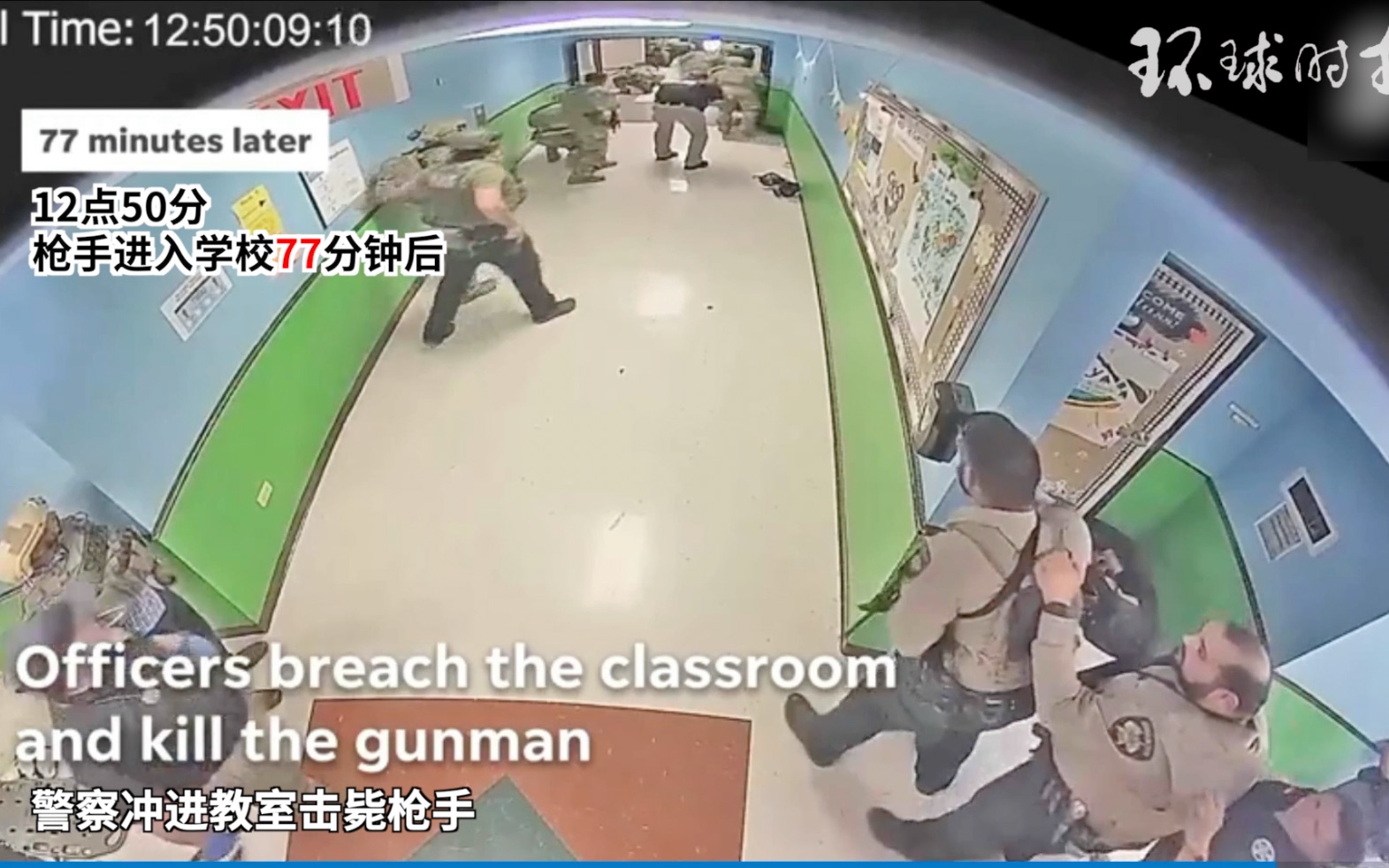 美得州校园枪击案最新监控画面曝光:警方被一声枪响吓退 躲40多分钟...