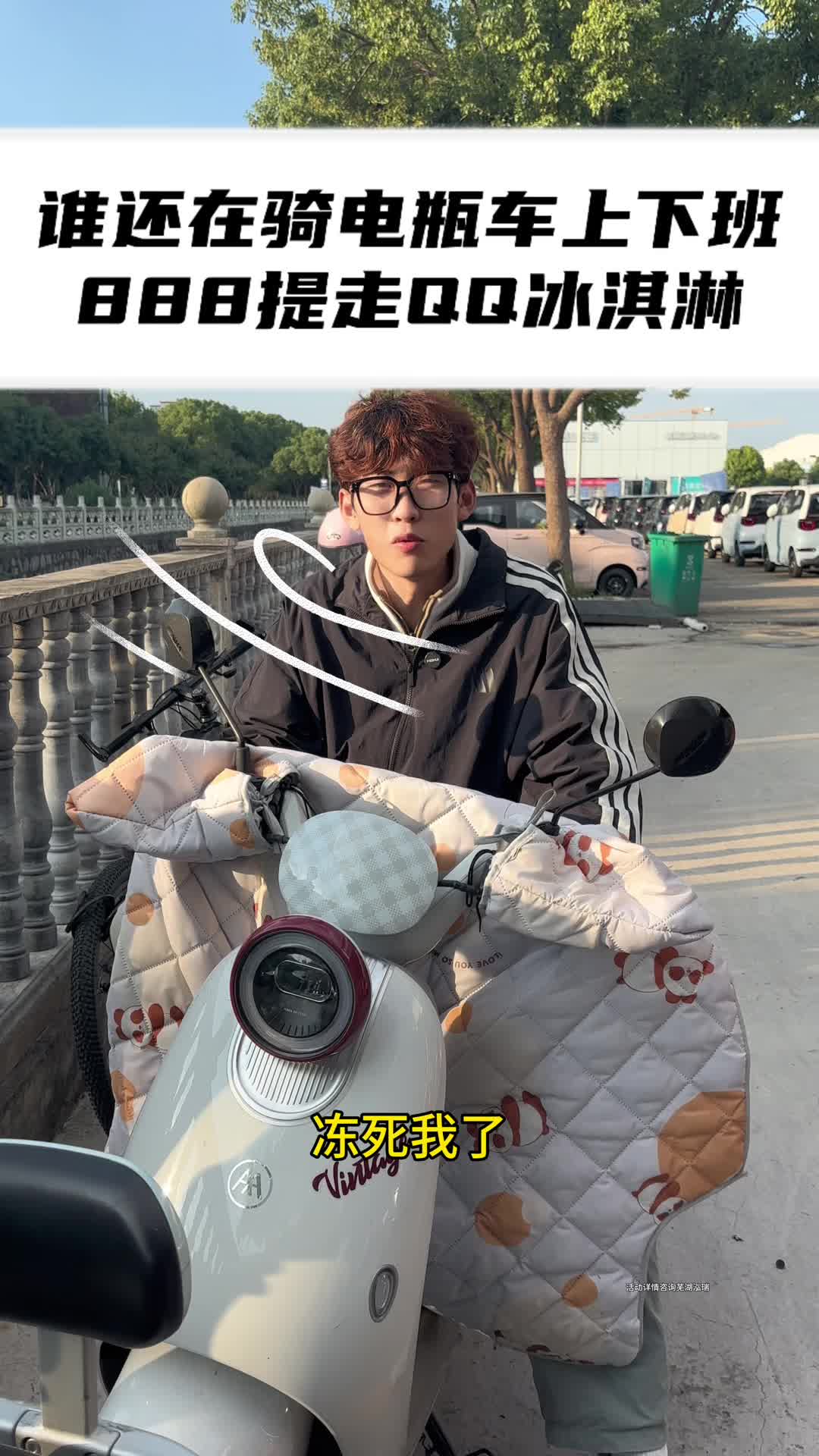 别再骑电瓶车上下班了 来找我888元提新车#奇瑞汽车 #奇瑞qq冰淇淋