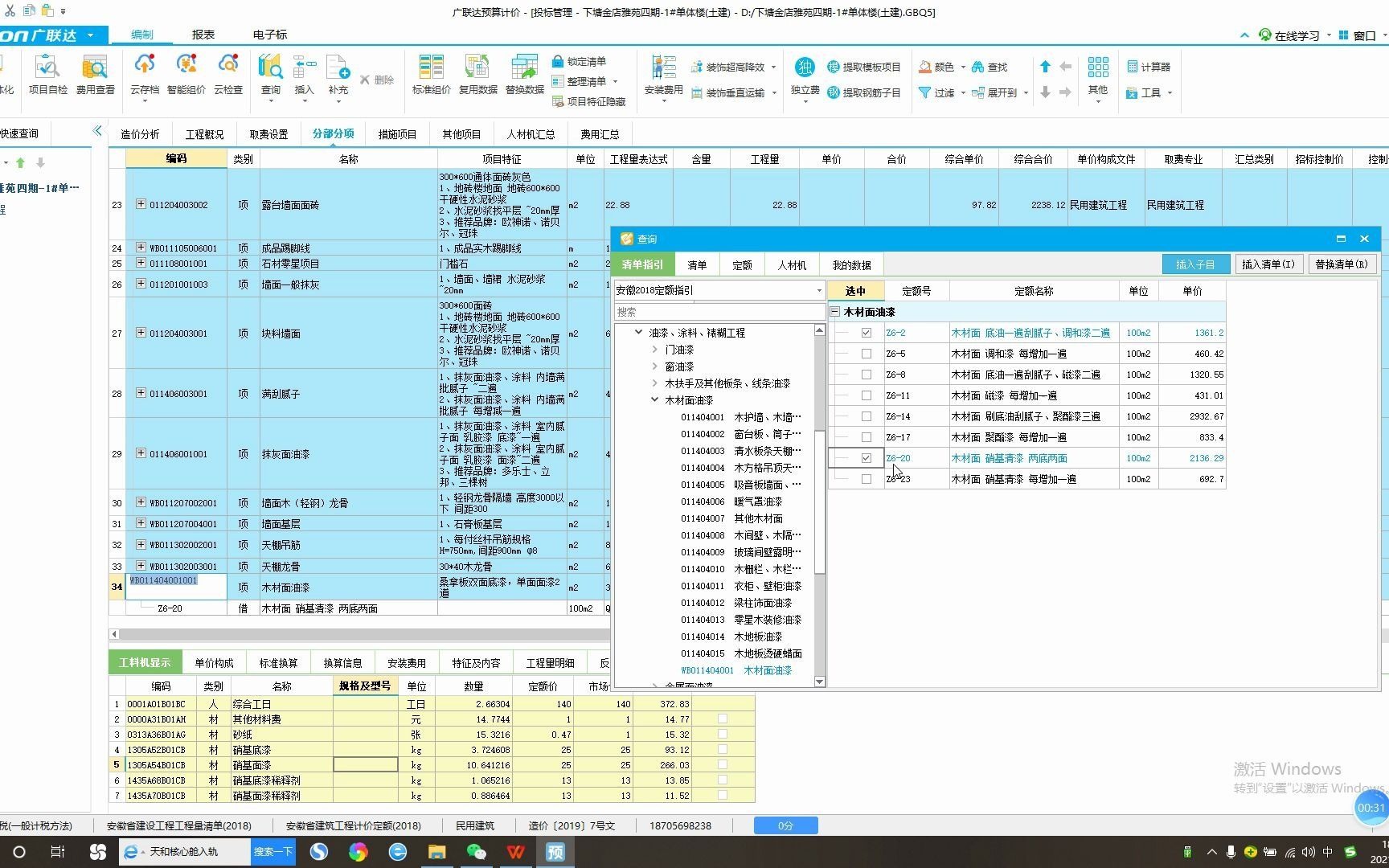 装饰装修工程清单工程量组价:木材面油漆组价