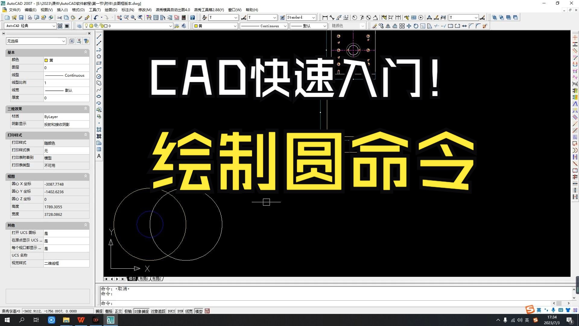 CAD界面的认识及快捷键的使用