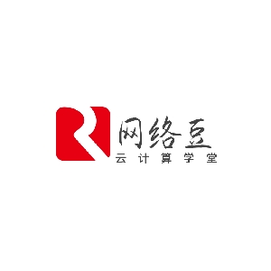 网络豆云计算学堂 